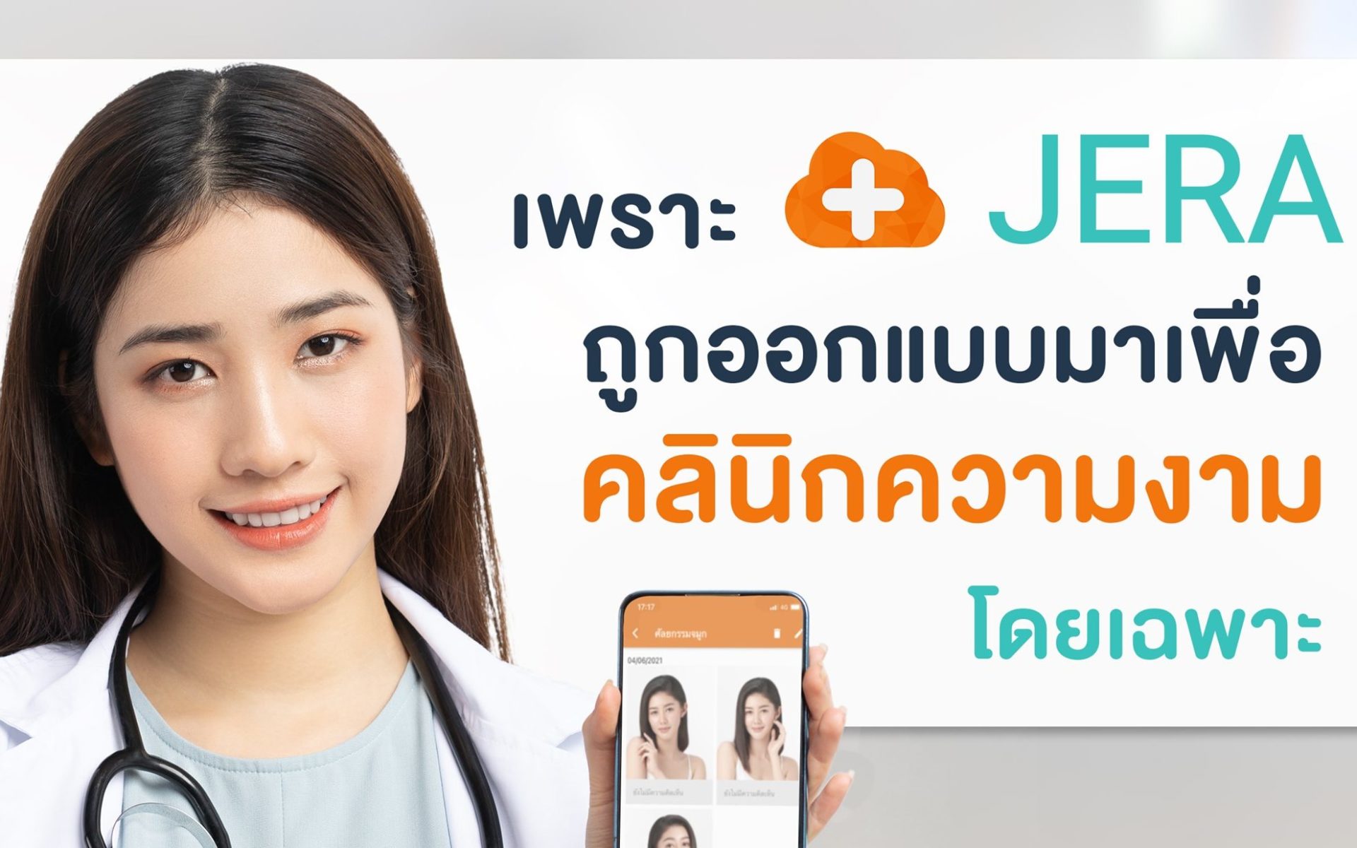 แนะนำโปรแกรมคลินิก ระบบบริหารจัดการคลินิกเสริมความงาม - ออนฟอน | Onfond